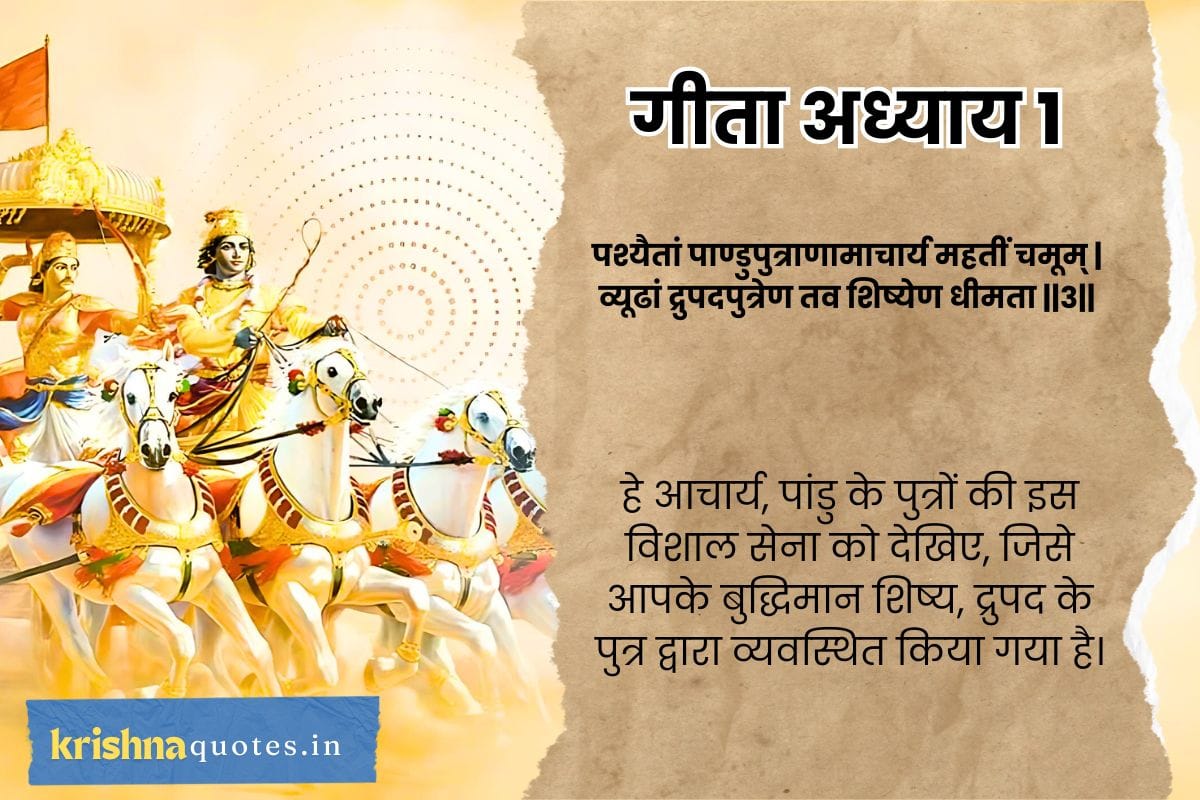 Bhagwat Geeta Shlok In Hindi : भगवत गीता अध्याय 1 के सभी श्लोक को हिंदी ...