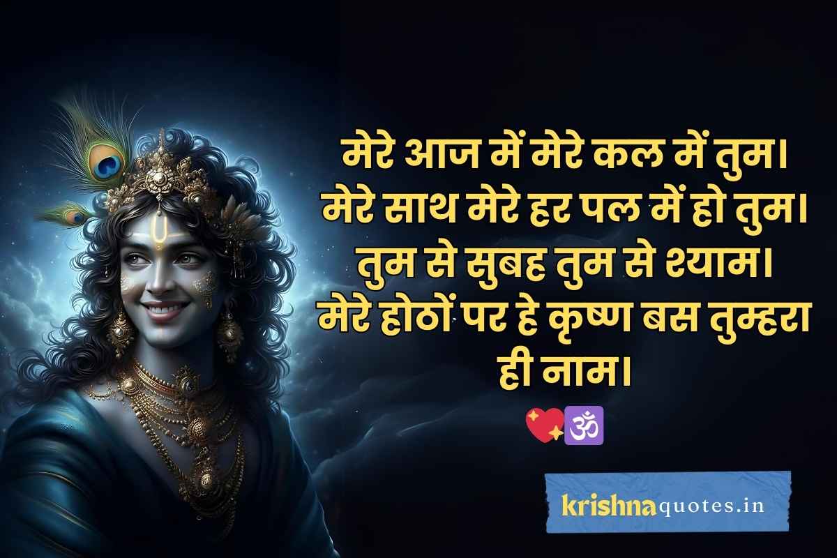 100+ Sri Krishna Quotes in Hindi| कृष्ण प्रेम शायरी | Lord Shree ...