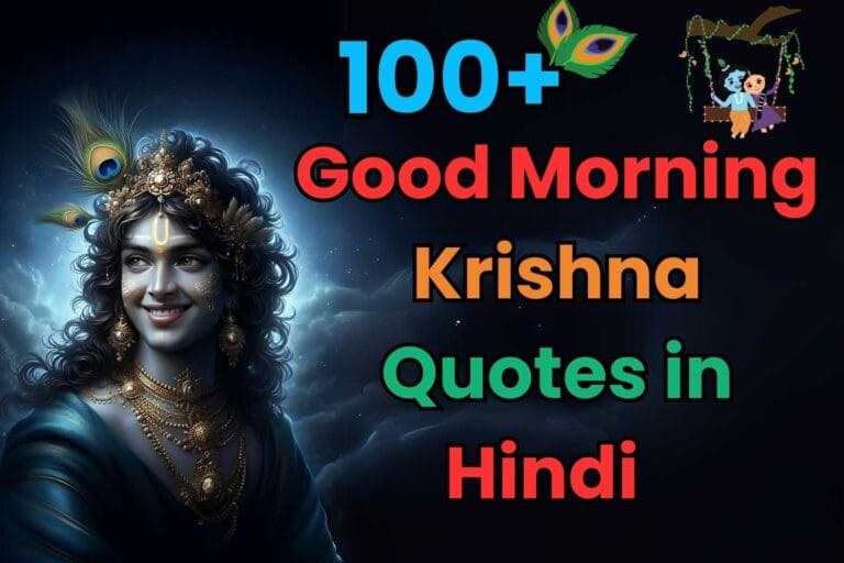 201+ Best Lord Krishna Good Morning Quotes