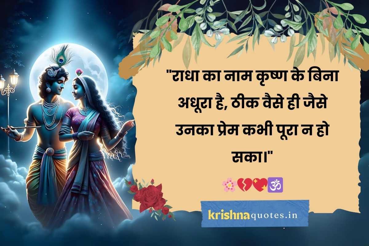 201+ Popular Radha Krishna Love Quotes In Hindi